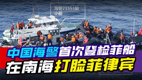 中国海警首次登检菲律宾船，收缴菲方军人枪支，在南海打脸菲律宾腾讯新闻