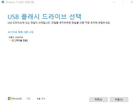 윈도우10 usb 만드는 방법