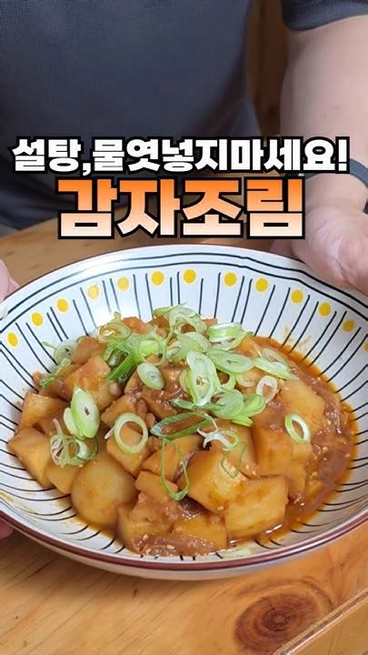 설탕물엿 절대 넣지마세요 혈당 걱정없는 인생 감자조림 Youtube