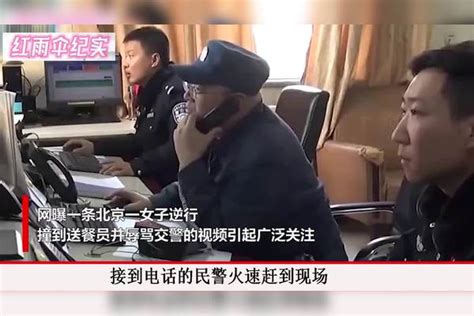 女子逆行撞外卖员事后辱骂殴打警察被拘怒言：我是未来市长