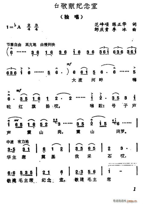 红石敬献纪念堂 歌谱简谱网