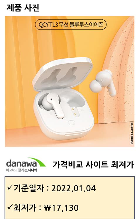 리뷰 모음 QCY T 무선 이어폰 가성비로 유명한 QCY의 최고 아이템
