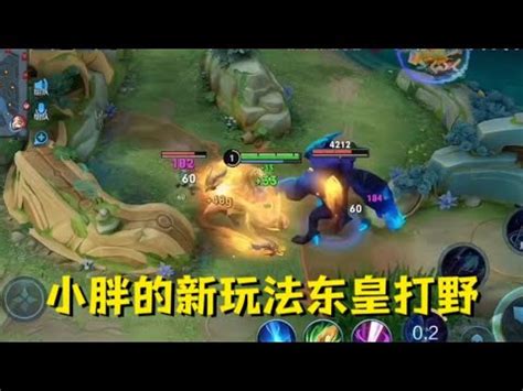 典韦打野之后小胖又开始研究东皇打野这次会给我们什么惊喜 YouTube