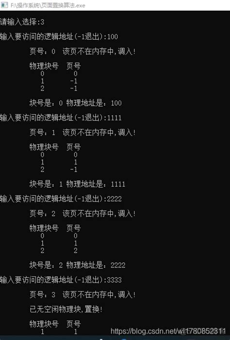 操作系统:实验四 页面置换算法51cto博客操作系统页面置换算法 操作系统:实验四 页面置换算法51cto博客操作系统页面置换算法