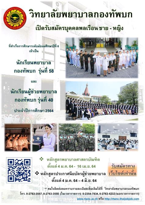 วิทยาลัยพยาบาลกองทัพบก วิทยาลัยพยาบาลกองทัพบก