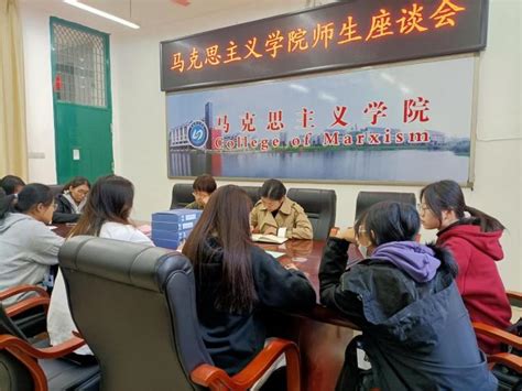 马克思主义学院召开2023 2024学年第一学期师生座谈会 宁德师范学院—马克思主义学院