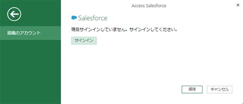 salesforce connector for microsoft power query for excel を試してみた