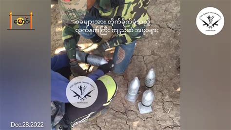 လက်နက်ခဲယမ်းများလိုအပ်နေ သပိတ်ကျင်းမြို့နယ် နှင့် ကန့်ဘလူမြို့နယ်အစပ