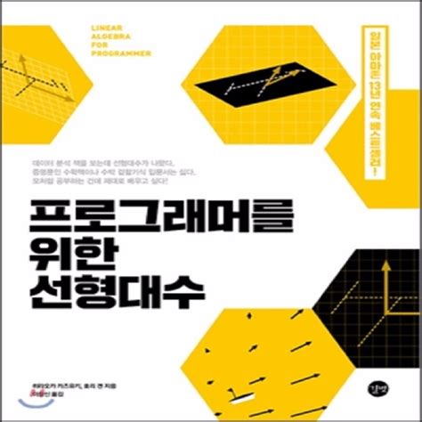 Listen To 프로그래머를 위한 선형대수 Podcast Online At PodParadise