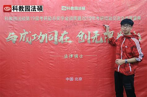 颜培祥从恍恍惚惚迷迷茫茫的阶段到最终的成功2018科教园法硕