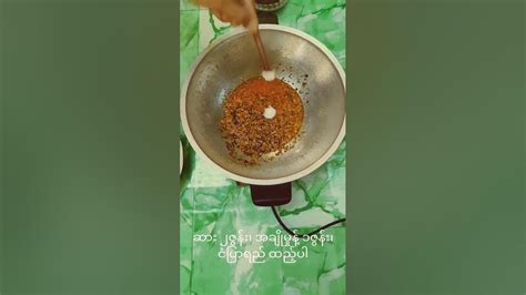 ထမင်းစားမြိန်စေမယ့် ဘတ်ဂျက်ဟင်း ဘဲဥပြုတ်ကြော် မန်ကျည်းမှည့်ချဉ်ငံစပ် ဟင်းတစ်ခွက် Youtube