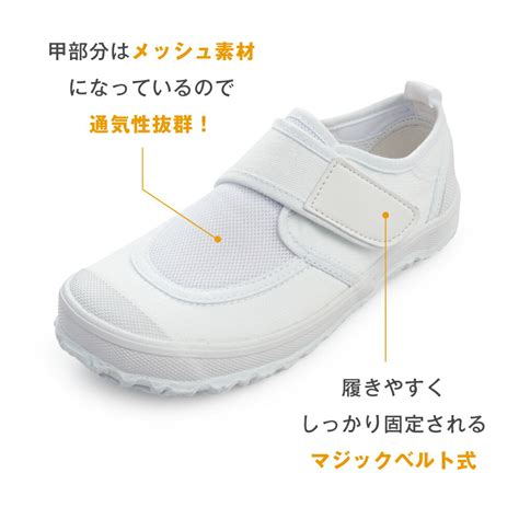【楽天市場】上履き 幅広 小学生 学校標準 メッシュ 男の子 女の子 白 うわばき 甲高 調整可能 取り外せる中敷き マジックテープ お手入れ