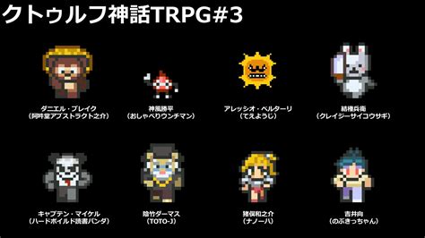 クトゥルフ神話TRPG 誉れの浜 YouTube