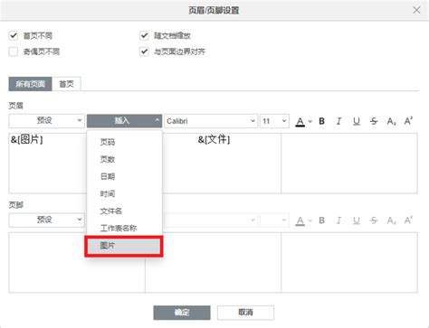 如何在 Excel 工作表中添加页眉和页脚 Onlyoffice 博客