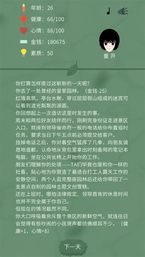 裸辞人生模拟器下载安装 裸辞人生模拟器2025最新版本v103 安卓版 安心下载网