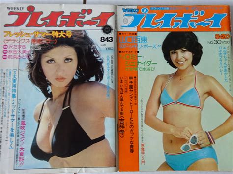 【やや傷や汚れあり】週刊プレイボーイ 1974年（昭和49年）8月13日号no 29／8月20日号no 30 山口百恵、秋吉久美子、沢たまき