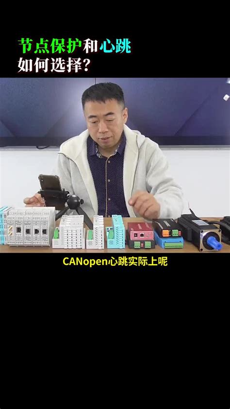 CANopen中的节点保护和心跳如何选择 电子发烧友网