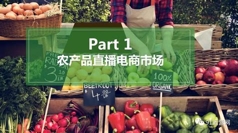 农产品直播电商运营策划方案 爱运营