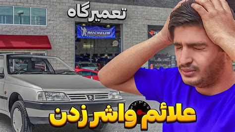 واشرزدن یعنی چی علائم واشر زدن ماشین تست واشرسرسیلندر Youtube