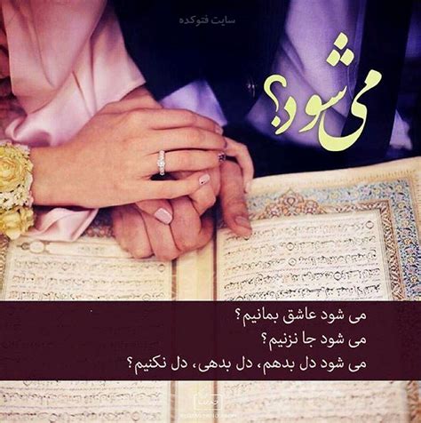متن عاشقانه کوتاه برای همسر با عکس نوشته و جملات احساسی