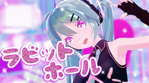 【mmd】ラビットホール【初音ミク】 Youtube