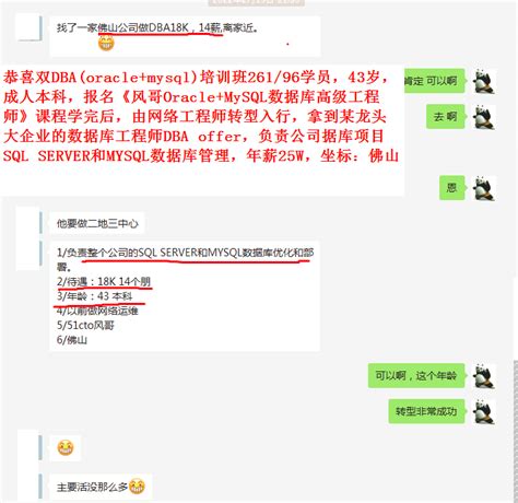 年薪25万 佛山 oracle mysql数据库培训班261and96学员 风哥教程