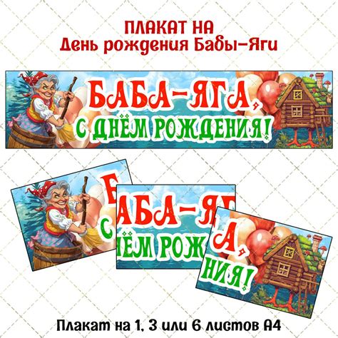 Оформление на День рождения Бабы Яги Зухра Валиева скачать на Wildberries Цифровой 496800