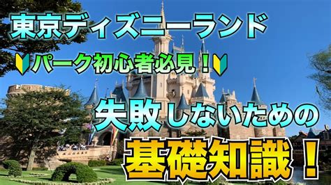 【ディズニーゆっくり解説】ディズニーランドのエリア基礎知識 Youtube