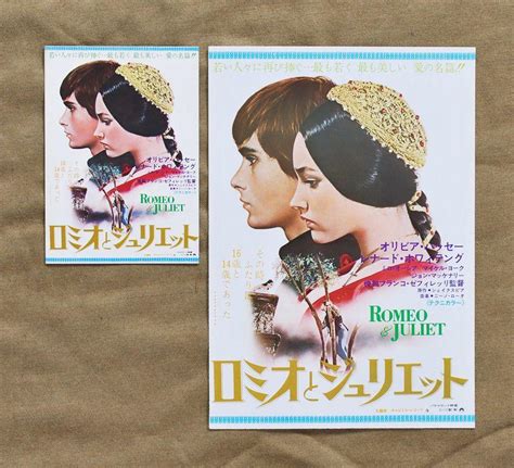 ロミオとジュリエット681972年再映、映画チラシ＆試写状 メルカリ