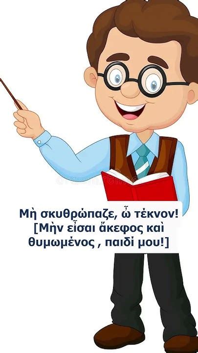 ΔΙΑΛΟΓΟΣ ΣΤΑ ΑΡΧΑΙΑ ΕΛΛΗΝΙΚΑ 2 Gnomonpedia Greeklanguage Youtube