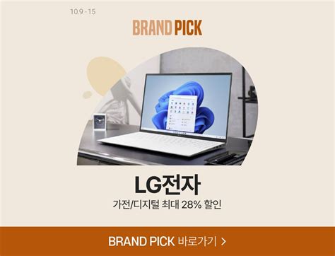 롯데온에서 Lg전자 가전and디지털 최대 28 할인전 진행