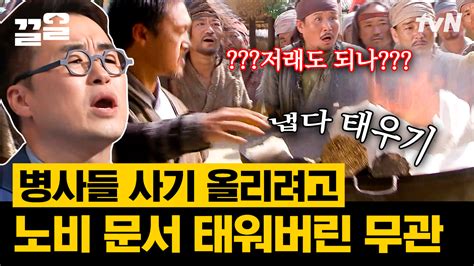 화살 하나로 고려를 구한 영웅 김윤후 장군 그가 백성들 눈 앞에서 신분 문서를 모두 불태운 이유 벌거벗은한국사 Zum Tv
