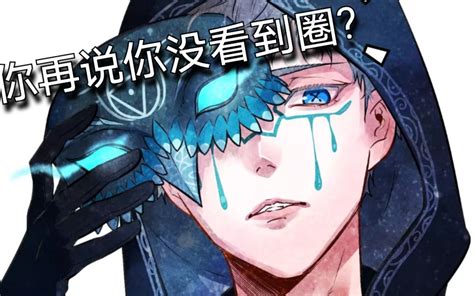 【先知高燃剪辑】看到圈了吗没看到就是给了 死神君姐姐 死神君姐姐 哔哩哔哩视频