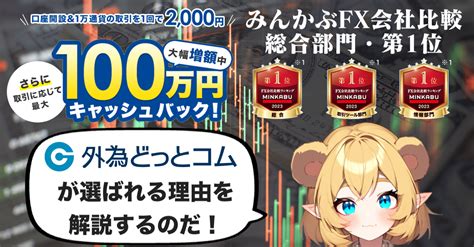 【pr】最大100万2千円キャッシュバック大幅増額！外為どっとコムが選ばれる理由とは？【はじめてのfx】 普通の主婦ゆきママがfxと株を