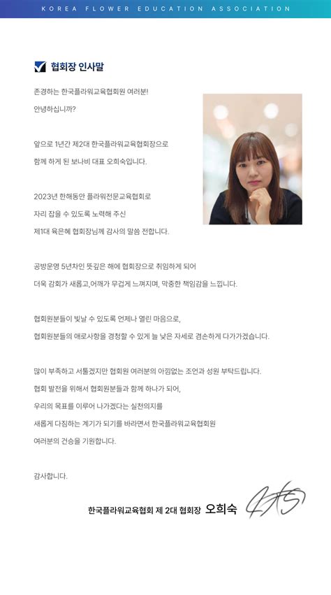 한국플라워교육협회