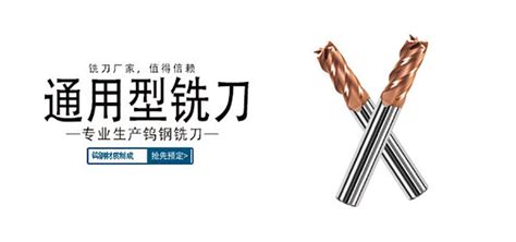常州市铭鹭硬质合金工具有限公司 专业标准铣刀和非标刀具定制