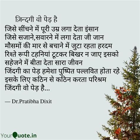 जिसे सींचने में पूरी उम् Quotes And Writings By Drpratibha Dixit