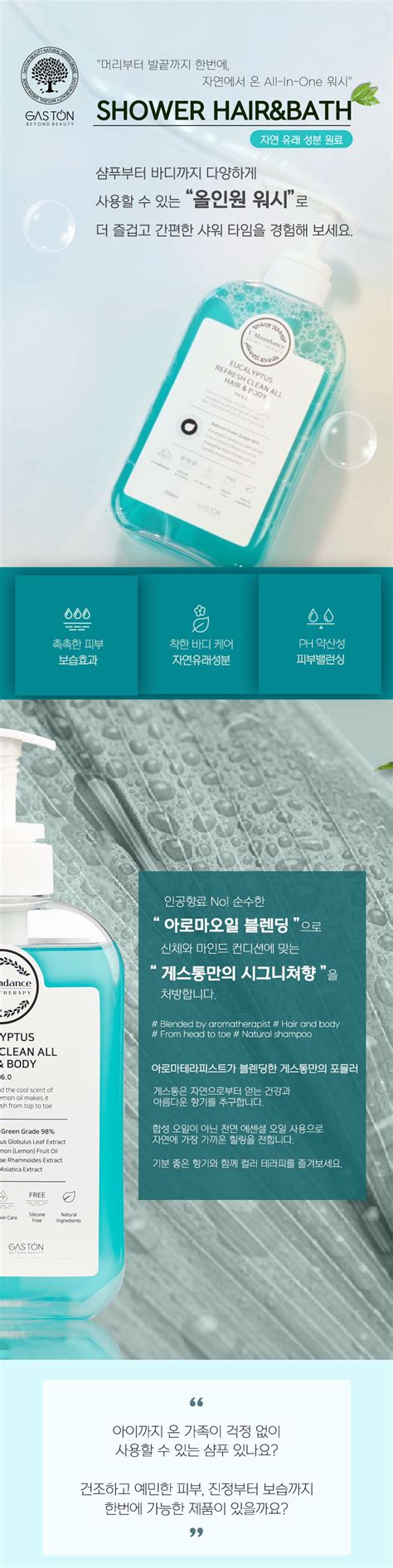게스통 게스통 유칼립투스 클린 올 바디 앤 헤어 500ml 촉촉수분케어 올인원샴푸 아이와함께