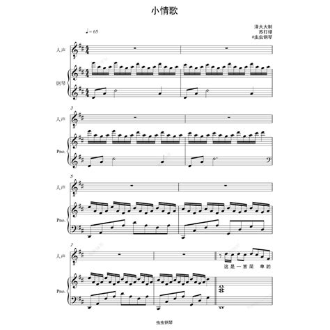 蟲蟲鋼琴 蘇打綠《小情歌》 鋼琴譜 免驗證vip 蝦皮購物