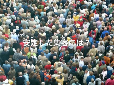 売りにくい商品の安定した集客にはカタマリを作るべし ホームページ集客チラシ集客でお困りの方へシュウキャクムギムギ