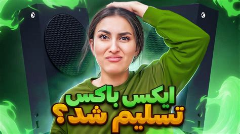 🎮پایان کار اکس باکس ؟ ایکس‌باکس تسلیم شد یا یه نقشه مخفی داره؟ Xbox Youtube