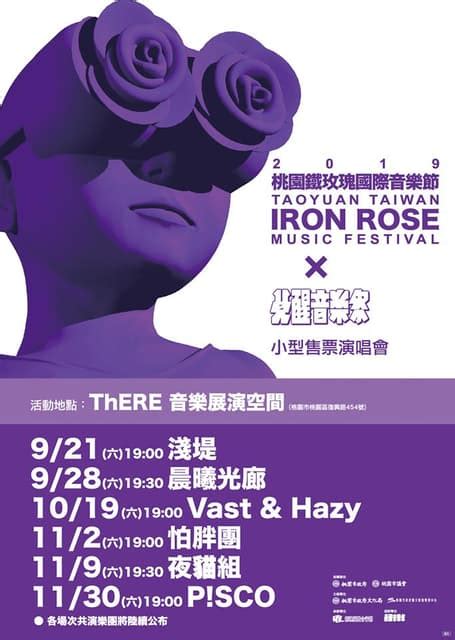 桃園鐵玫瑰國際音樂節 票券交流板 Dcard