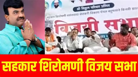 सहकार शिरोमणी विजय सभा कल्याणराव काळे यांचे संपूर्ण भाषण Pprnews