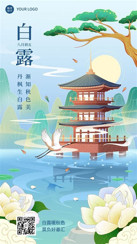白露金融保险节气祝福中国风插画手机海报素材 花瓣网