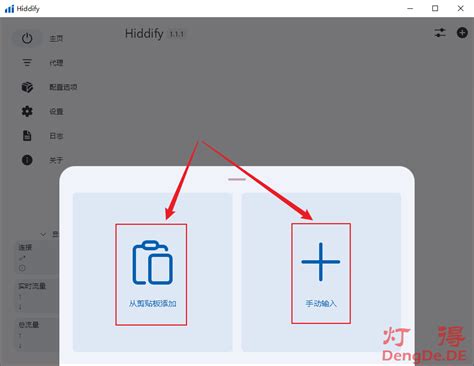 Hiddify Next 代理工具使用教程 Clash内核客户端的完美替代品 灯得