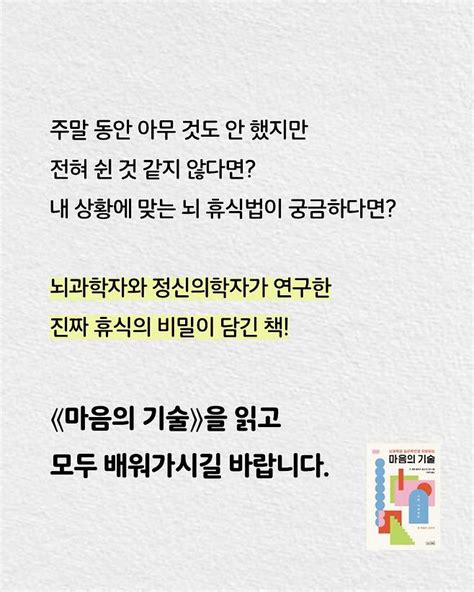 뇌과학자가 수십년 연구한 뇌를 살리는 진짜 휴식법 스터디언