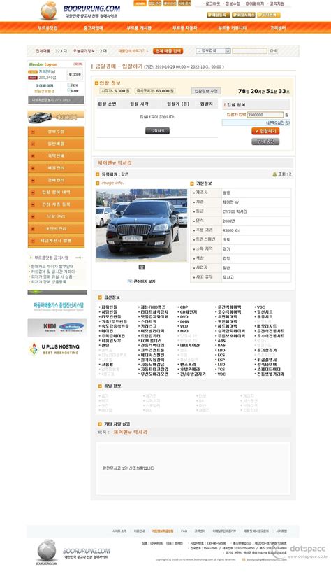 부르릉닷컴 중고차 경매 입찰 관리 등 실시간 자동차 경매 프로그램 시스템 제작 Portfolio 포트폴리오 닷스페이스