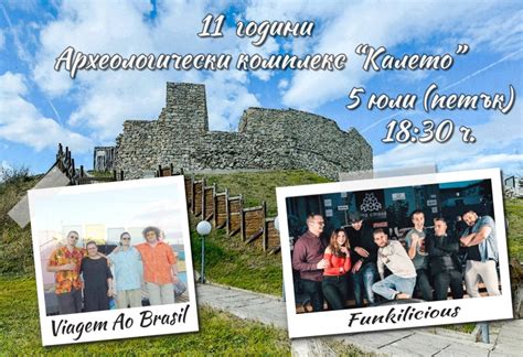 Канят на 11 я рожден ден на Археологически комплекс „Калето“ Мездра