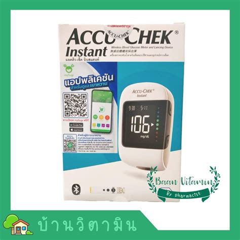 เครื่องวัดน้ำตาลยี่ห้อ Accu Chek Instant ครบชุด ประกอบด้วย เครื่อง ปากกา แผ่นวัดน้ำตาล Shopee