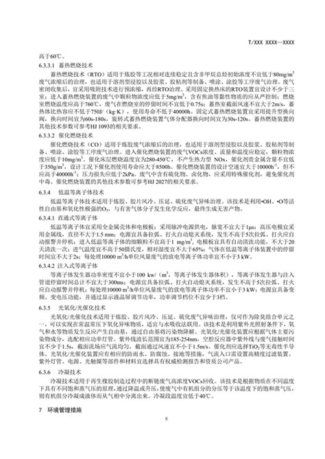 《橡胶制品工业大气污染防治可行技术指南》征求意见